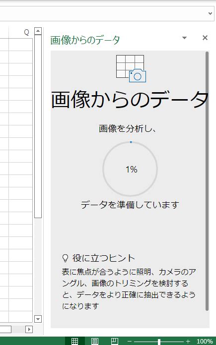 Excelに画像からデータを読み込む機能が追加された 初心者のためのOffice講座 SupportingBlog1