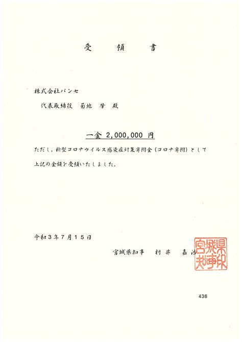 宮城県知事を表敬訪問させていただきました｜pensee（パンセ）