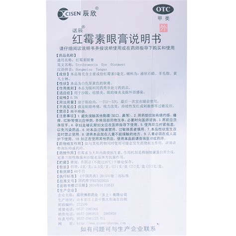辰欣红霉素眼膏 2克盒沙眼结膜炎眼睑缘炎眼外部感染眼药膏软膏虎窝淘