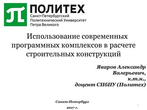 Использование программных комплексов в расчете строительных конструкций Плоская деформация
