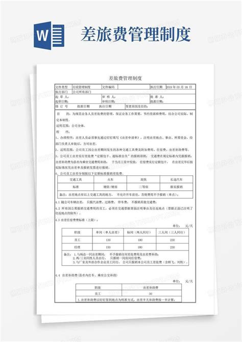 差旅费管理制度word模板下载编号qvadojnz熊猫办公