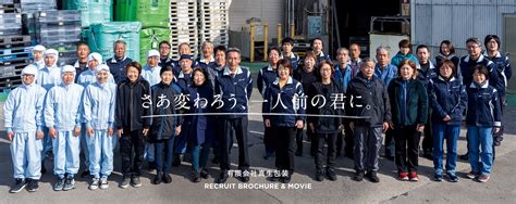 製造業 採用動画・採用パンフレット 制作実績87 採用パンフレットデザイン、採用サイト制作のrecrea リクリエ