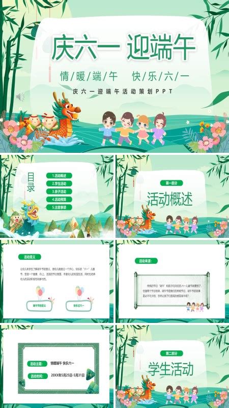 六一端午ppt 六一端午ppt模板下载 麦克ppt网