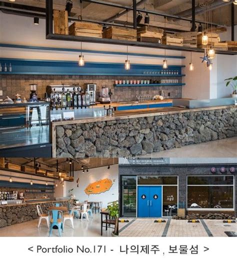 No171 16평 인천 제주도 컨셉 카페 인테리어 고재 나무 목재 현무암 소품 디자인 Cafe Design