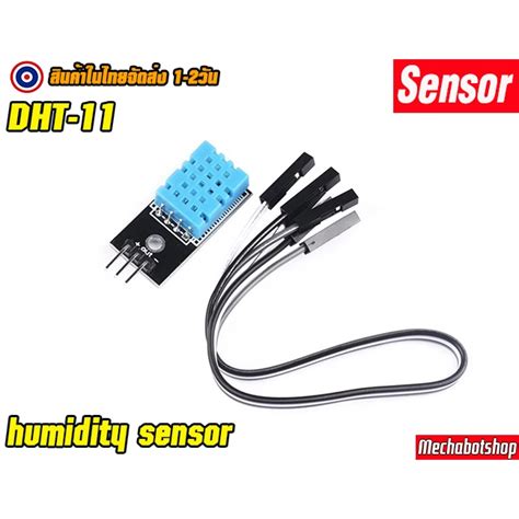 🔥[พร้อมส่ง]🔥dht11 Dht 11 โมดูลวัดอุณหภูมิและความชื้น Shopee Thailand