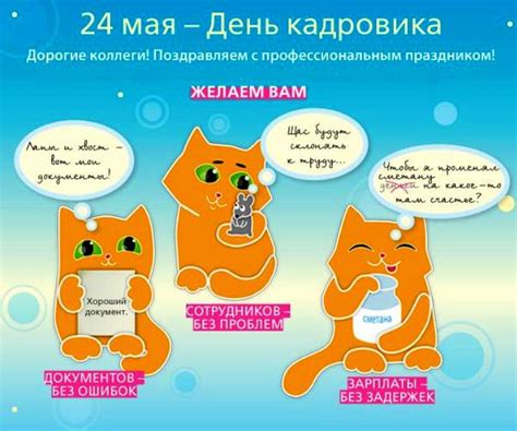 Прикольные открытки с днем Кадрового работника