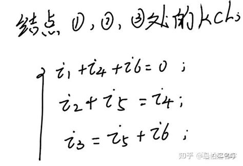 结点电压法 知乎