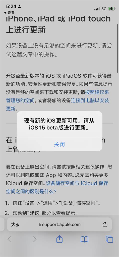 谁能告诉我这个一直弹出更新弹窗怎么取消 Apple 社区