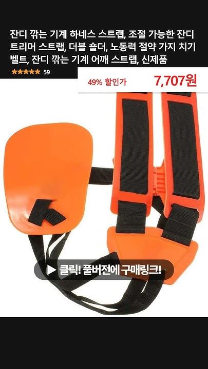 잔디 깎는 기계 하네스 스트랩 조절 가능한 잔디 트리머 스트랩 더블 숄더 노동력 절약 가지 치기 벨트 잔디 깎는 기계 어깨 스트랩 신제품 Youtube