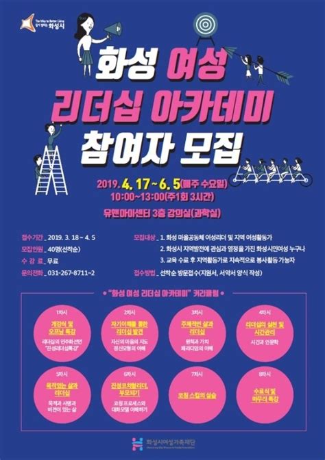 화성 여성리더십 아카데미 참여자 모집