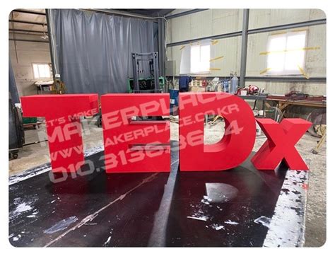 Tedxtedx글자조형물글자조형물제작글씨조형물제작스티로폼글자조형물스티로폼글씨조형물행사장글자조형물무대용글씨조형물광고