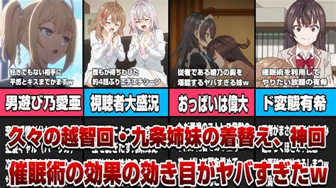 【催眠術効果ヤバすぎw】九条姉妹が に！？ド変態有希の大喜利大会、男遊びの乃々亜など久々のラブコメ濃密展開【ロシデレ】【神回】 Youtube