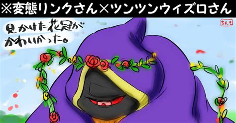 ゼルダ無双 【腐向け】リンク君とウィズロさんがわにゃわにゃする4コマとか ちんもぐらのマンガ リンウィズ ゼルダの伝説 ウィズロス