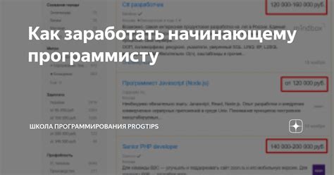 Как заработать начинающему программисту Школа программирования