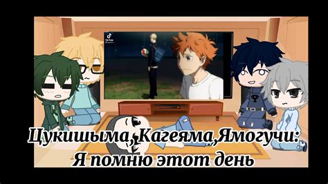 Реакция Волейбола на Хинату Gacha Club Youtube