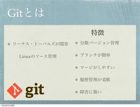 デザイナのためのgit入門