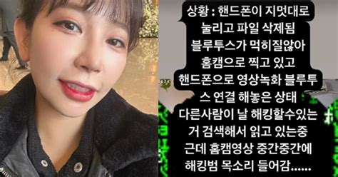 써니힐 코타 핸드폰 해킹→의문의 남성 목소리에 깜짝 제멋대로 눌려