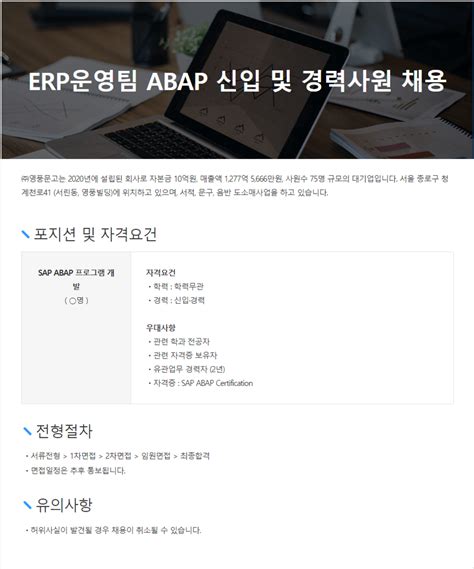 영풍문고 Erp운영팀 Abap 신입 및 경력사원 채용 공모전 대외활동 링커리어