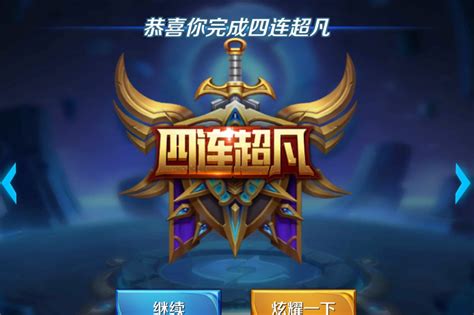 王者荣耀 最多不过四杀 拿的很是尴尬