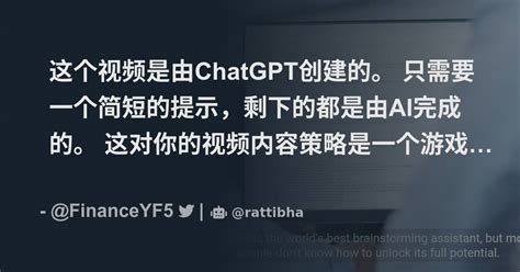 这个视频是由chatgpt创建的。 只需要一个简短的提示，剩下的都是由ai完成的。 这对你的视频内容策略是一个游戏规则改变者。 我将在3个简单
