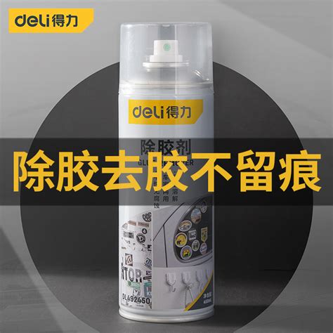 得力除胶剂胶残去除不干胶柏油沥青粘胶车用家用强力清洁神器玻璃 虎窝淘