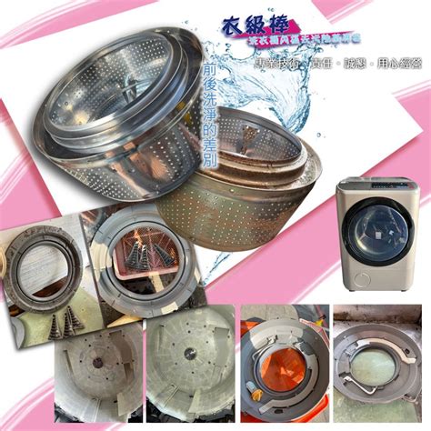 衣級棒 洗衣機清洗專家 今天洗的是日立滾筒洗衣機 購買3年，第一次拆洗 客人說拆開看一下污垢度