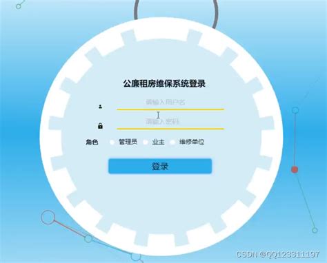 Java计算机毕业设计基于ssm的公廉租房维保系统 房屋维修系统 Ew帮帮网