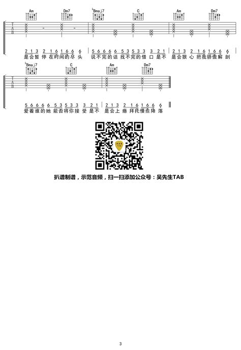 Icepaper心如止水吉他谱简单高清原版指弹曲谱ice Paper高清六线乐谱 吉他谱 中国曲谱网