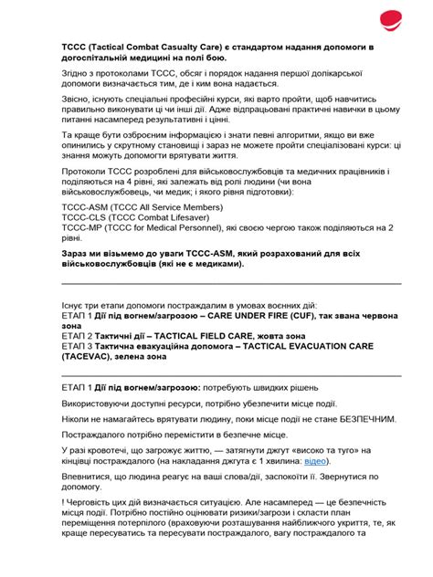 Tccc Asm March Pdf