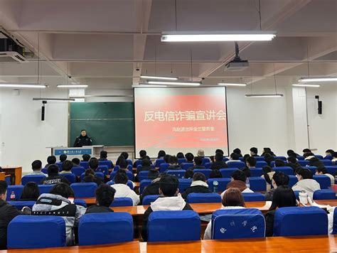 学校举办春季学期开学“反诈第一课”宣讲活动
