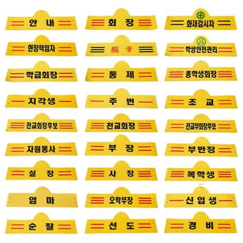 Gnj Commerce 교복몰 완장 78종 랜덤 옛날교복 졸업사진 교복 핫트랙스