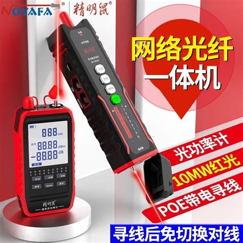 精明鼠網路光纖測試儀尋線抗干擾網線巡線測線器充電光功率紅光 I1gq 蝦皮購物