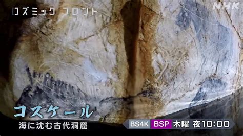 コズミックフロント On Twitter 【15日木曜22時～ コスケール＠ Bsp・bs4k】 海中洞窟・完全再現ドキュメント 🎬