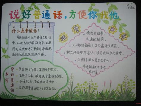 提倡普通话手抄报图片普通话报图片提倡普通话报大山谷图库