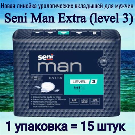 Seni Man Extra Level 3 (экстра уровень) - Вкладыши урологические ...