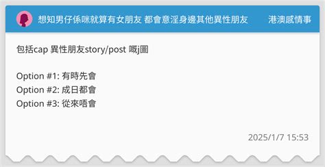 想知男仔係咪就算有女朋友 都會意淫身邊其他異性朋友 港澳感情事板 Dcard