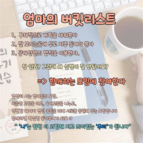 🎀 엄마의 버킷리스트 2기 모집🎀 25년째 엄마의 자기계발쀼쳐마미