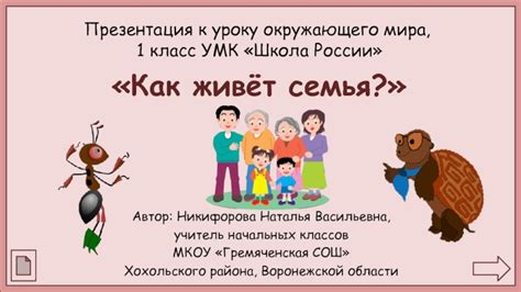 Как живёт семья 1 класс презентация доклад
