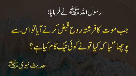 Maut Ka Farishta Sacha Waqia Hadees Mubarak Youtube