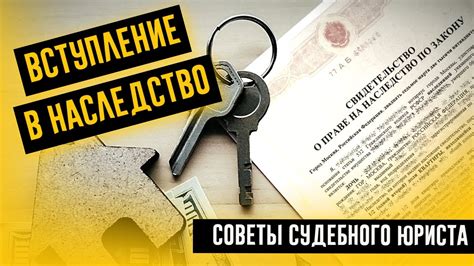 КАК ВСТУПИТЬ В НАСЛЕДСТВО Советы судебного юриста Любавы Трофимовой Youtube