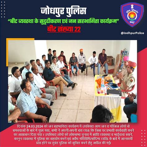 Jodhpur Police Latest News