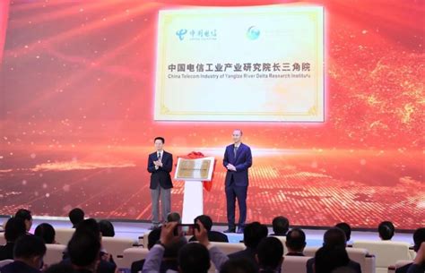 以产研院为载体，实现长三角电信区域工业互联网业务全面赋能！中国电信工业产业研究院长三角院揭牌成立腾讯新闻
