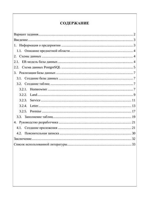 Создание приложения работающего с базой данных реализованной в СУБД