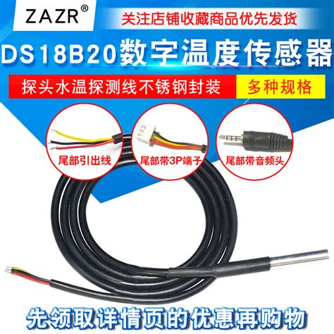 Zazr Ds18b20数字温度传感器探头水温探测线不锈钢封装防水型虎窝淘