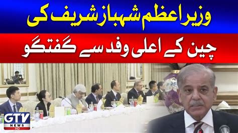 Pm Shehbaz Sharif Talks With Chinese High Delegation Pak China