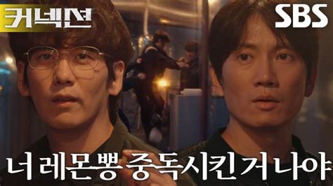 커넥션 Sbs
