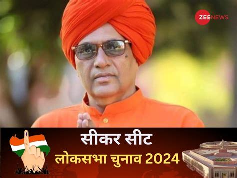 Sikar Lok Sabha Election 2024 Constituency Details Date News Candidates