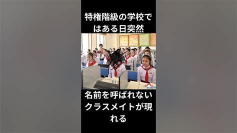 北朝鮮の特権階級の生徒は突然消える闇雑学シリーズ 北朝鮮 雑学 解説 History Dictator 金正恩 Youtube