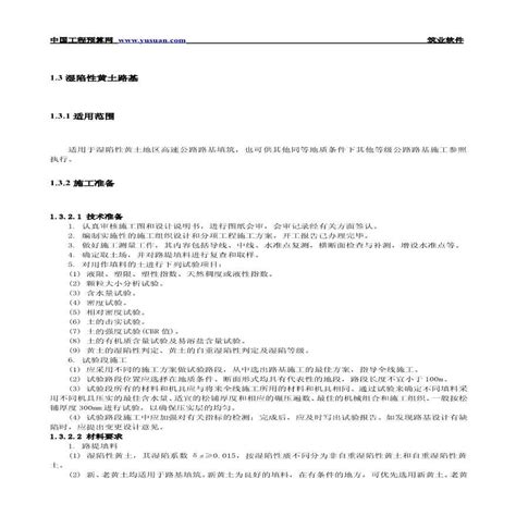 湿陷性黄土资料下载及论坛交流 湿陷性黄土 土木在线