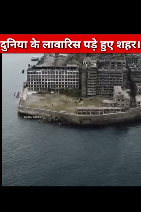 दुनिया के लावारिस पड़े हुए शहर। Shorts Facts Youtube
